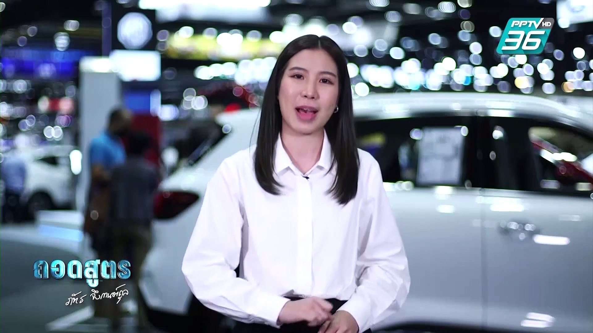 ส่องนวัตกรรมยานยนต์ไฟฟ้างาน Motor Expo 2022 | Biz Check-In | 8 ธ.ค. 65 : PPTVHD36