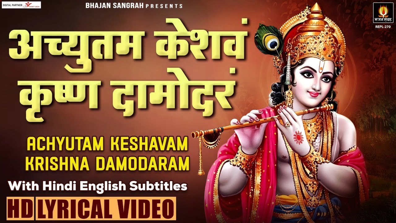 अच्युतम केशवम | Achyutam Keshavam Krishna Damodaram | Hindi English ...