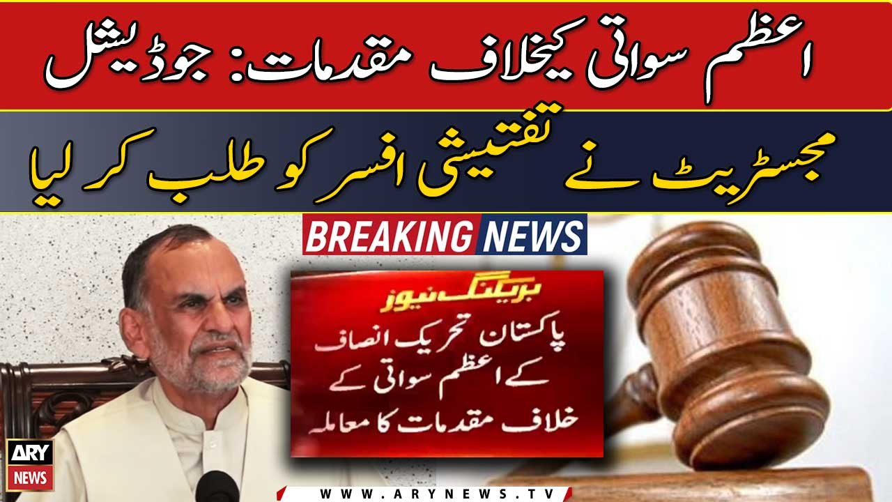 Cases against Azam Swati: Judicial Magistrate summons Investigation ...