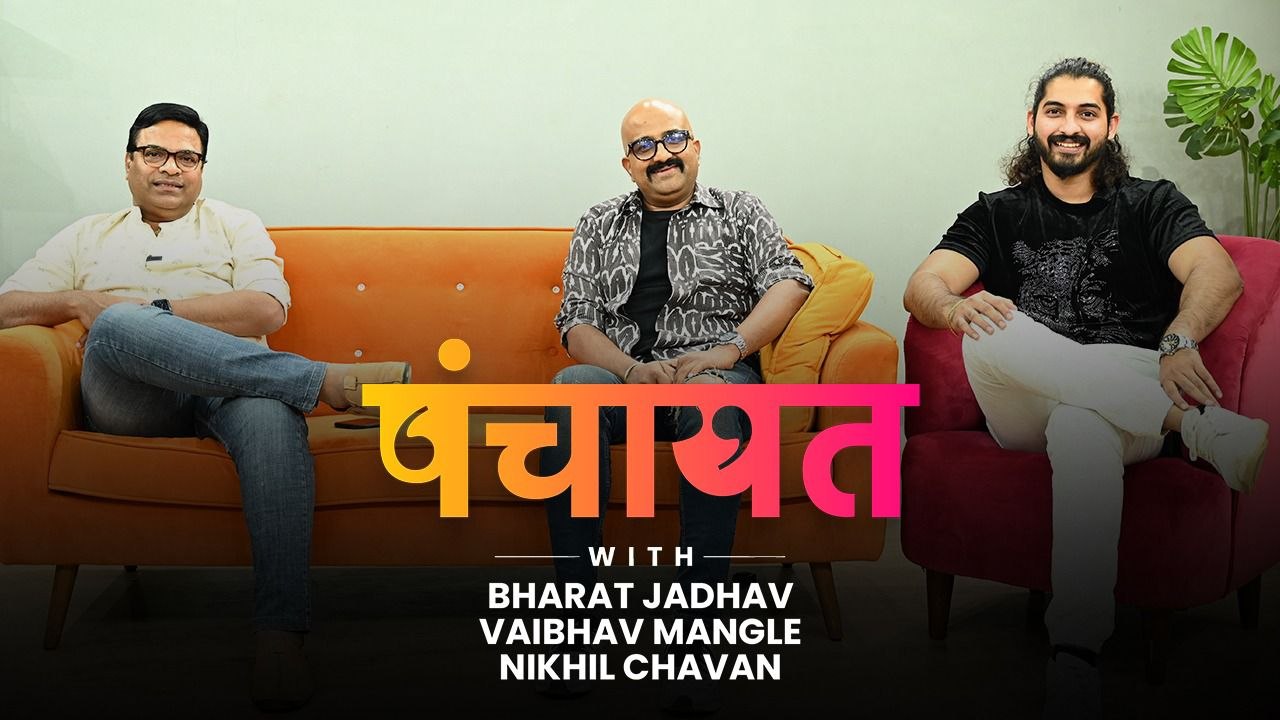 Panchayat with Bharat Jadhav Nikhil Chavan and Vaibhav Mangle | Dhondi ...