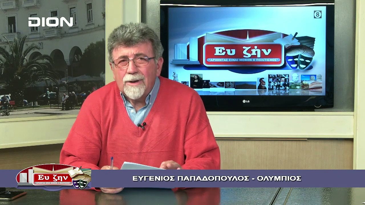 ΕΥ ΖΗΝ Α ΜΕΡΟΣ ΣΤΕΡΓΙΟΣ ΤΖΙΝΤΖΙΟΣ 03-03-2020_2022 12 19_03 59 52_1_968 ...