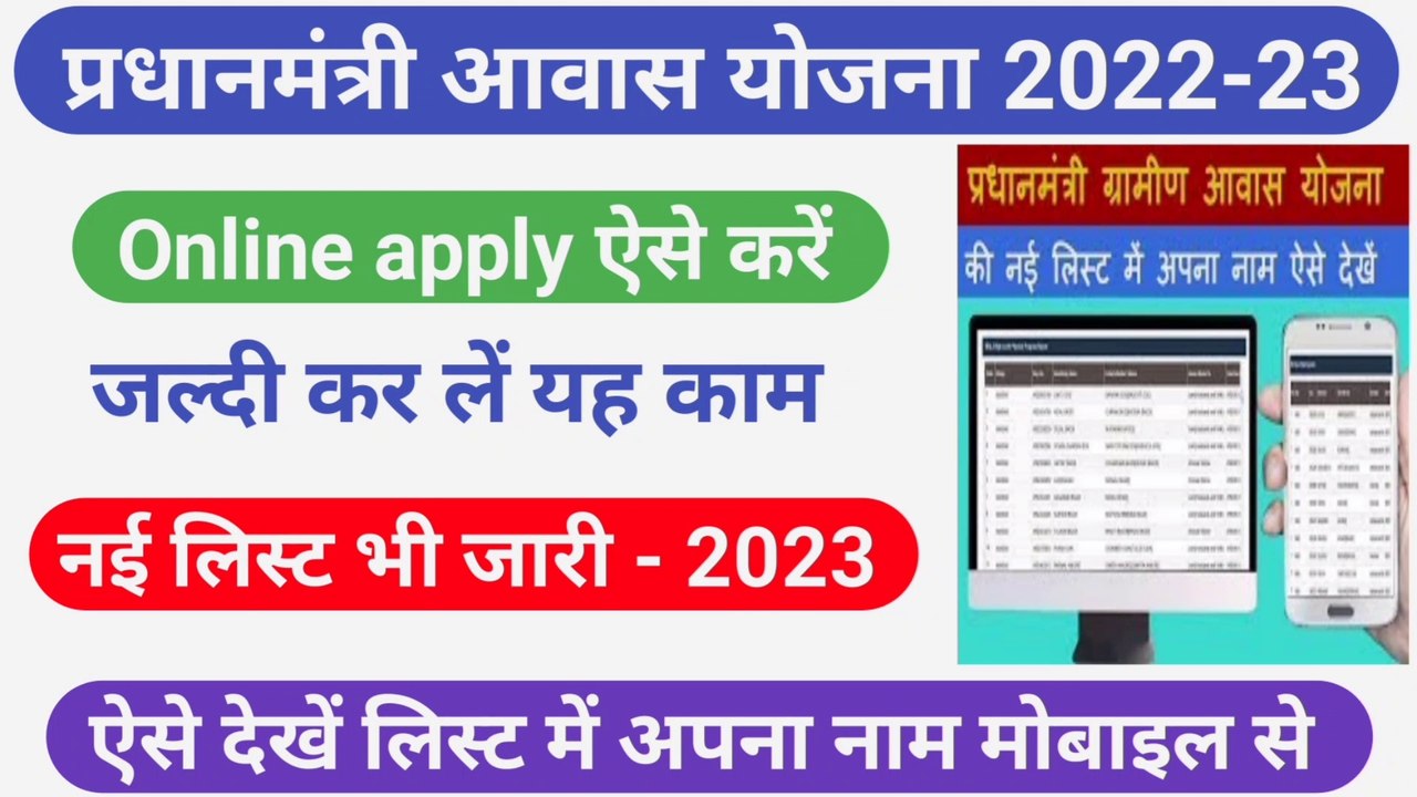Pradhan mantri awas yojana 2022-23 । Pm awas yojana gramin apply online ...