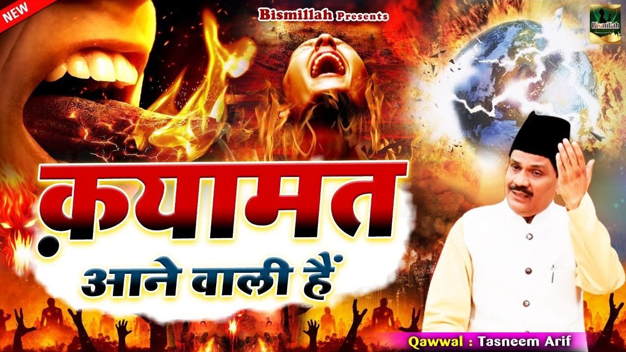 2022 Islamic Qawwali - Qayamat Aane Wali Hain - क़यामत क़रीब हैं ...