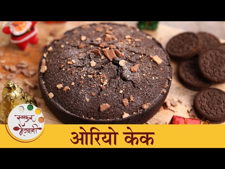 ख्रिसमसला बनवा लहान मुलांचा फेव्हरेट Oreo केक | Oreo Cake Recipe in ...