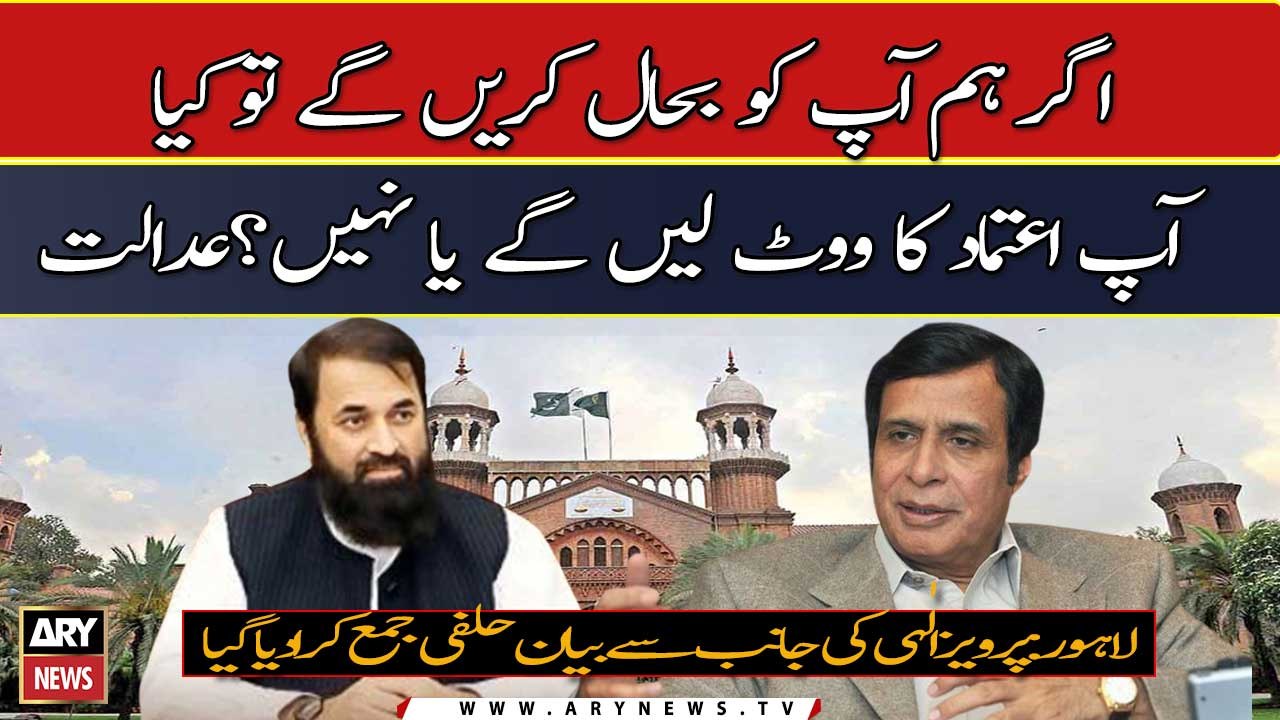 Parvez Elahi Ki Janib Se Bayan e Halfi Jama Kara Diya Gaya - video Dailymotion