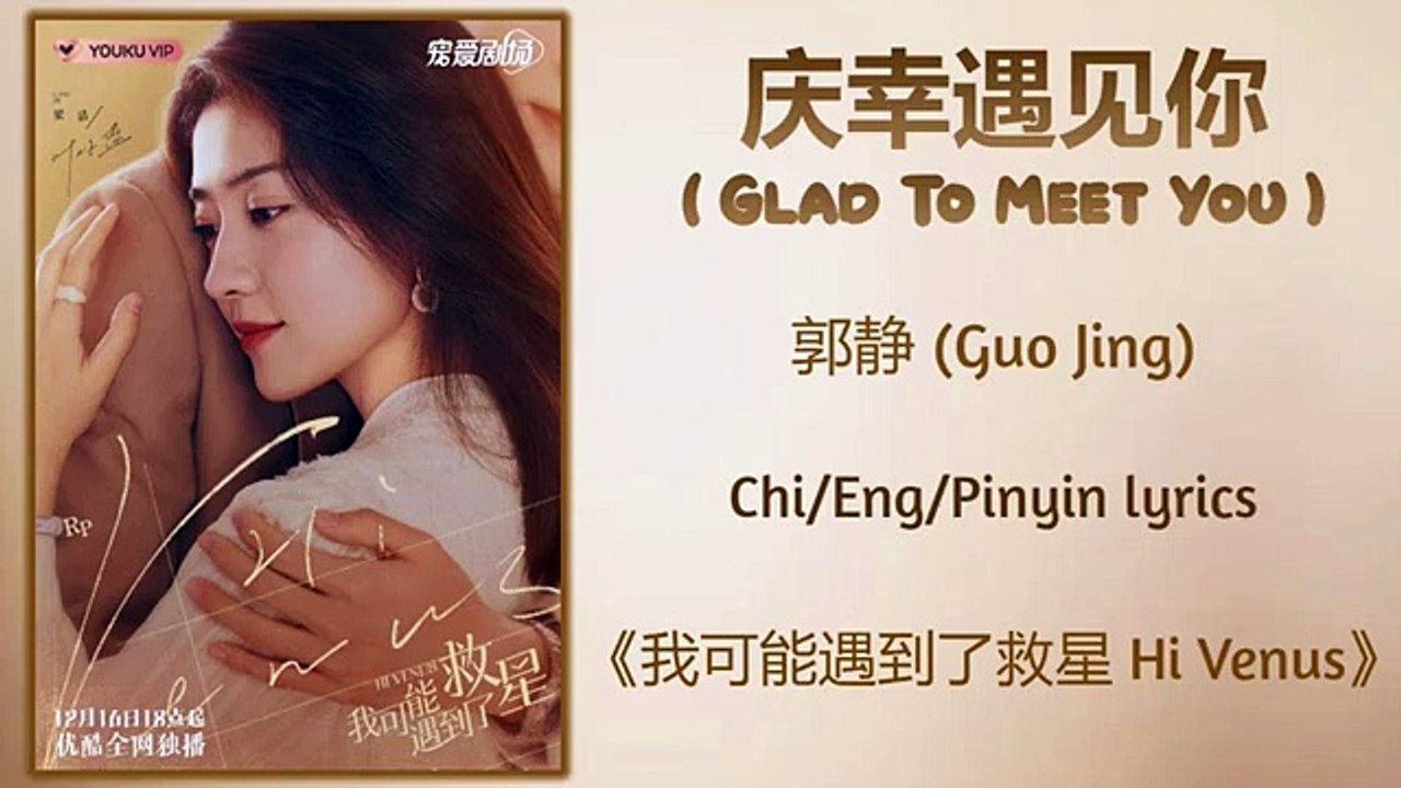 SnapSave.io-庆幸遇见你 (Glad To Meet You) - 郭静 (Guo Jing)《我可能遇到了救星 Hi Venus ...