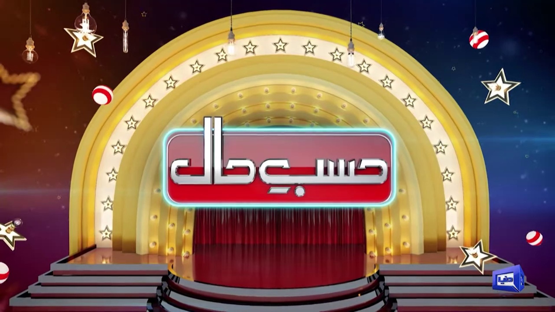 Hasb E Haal Logo Hasb E Haal 30 Dec 2012 Dunya News, Watch Latest