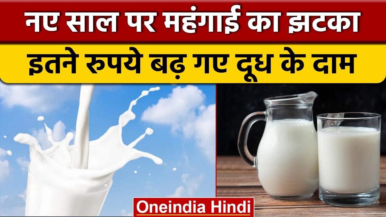 Mother Diary Milk Price Hike: फिर महंगा हुआ मदर डेयरी का दूध, अब इतनी ...