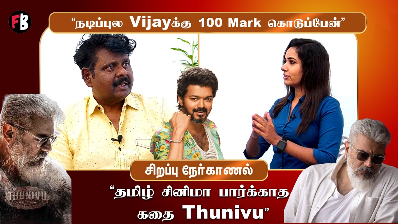 GM Sundar Interview | “Vijay, Ajith ரெண்டு பேரையும் Starஆ பார்க்கல ...