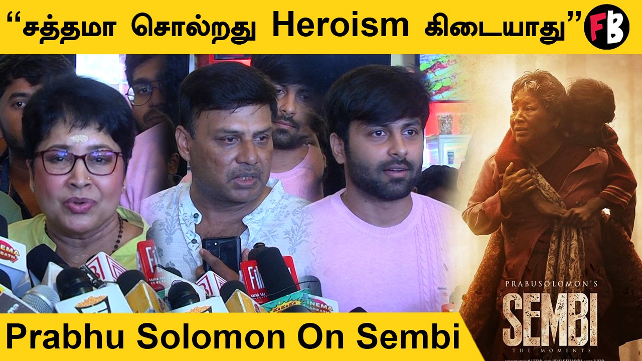 Sembi Movie | "மைனா, கும்கி, கயல் படங்களை மாதிரி ஆதரவு கொடுக்கணும் ...
