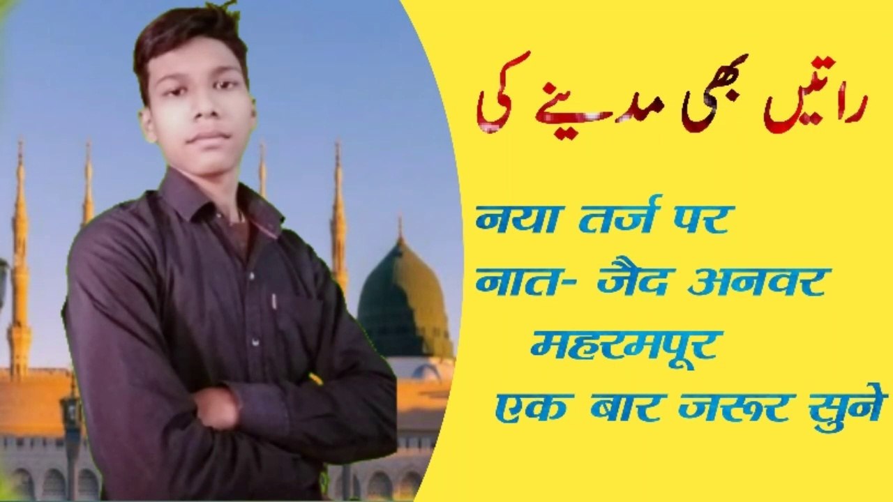 Heart Touching Naat |Raatain Bhi Madine Ki |Zaid Anwer |Zaid Islamic ...