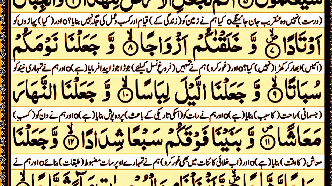 Surah an Naba With Urdu Translation | Learn Holy Quran in Home - video ...