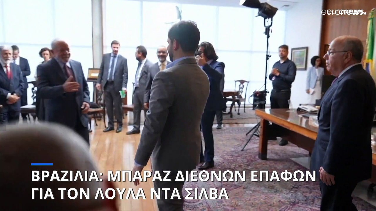 Βραζιλία: Οπλοκατοχή και Αμαζόνιος απασχολούν την προεδρία του Λούλα ...