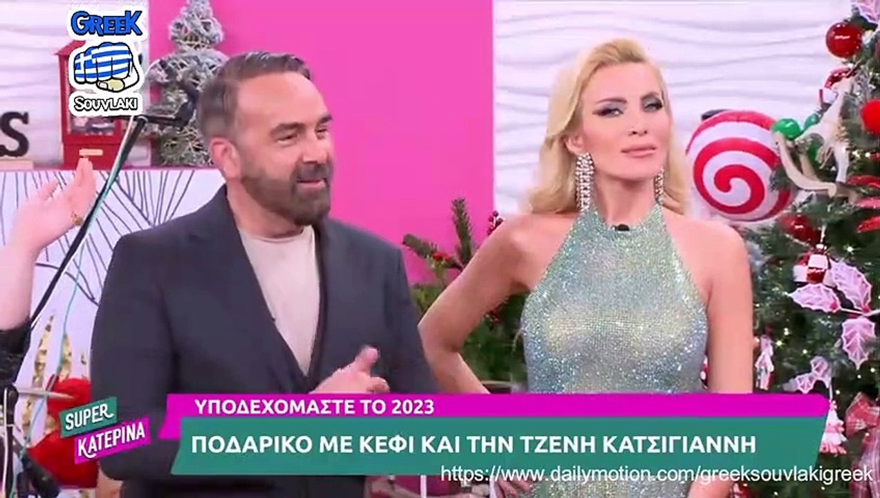 Super Katerina - Υποδέχονται το 2023 με την Τζένη Κατσίγιαννη | AlphaTV ...