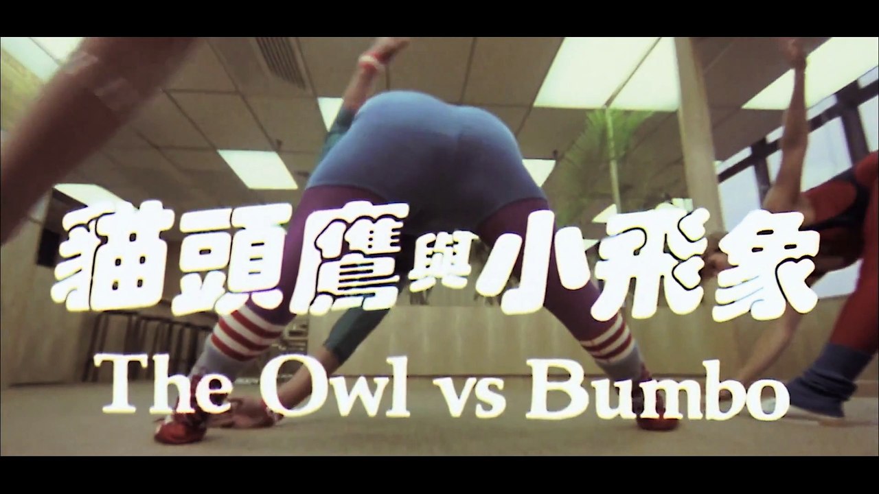 THE OWL vs. BUMBO (1984) Trailer VO - CHINA - Vidéo Dailymotion