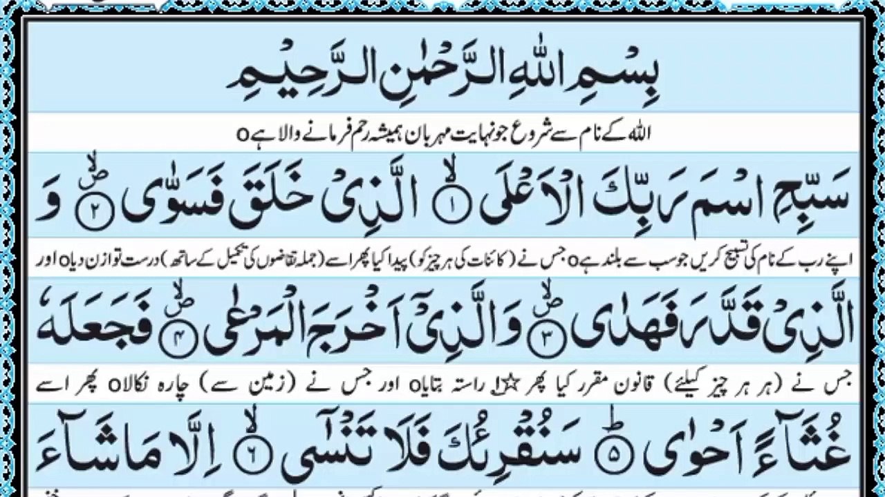 Surah Al Aala W with Urdu Translation |Tilawat Quran Best Voice - video ...