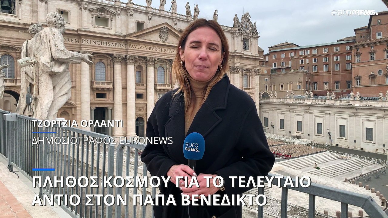 Πλήθος κόσμου για το τελευταίο αντίο στον Πάπα Βενέδικτο - video ...