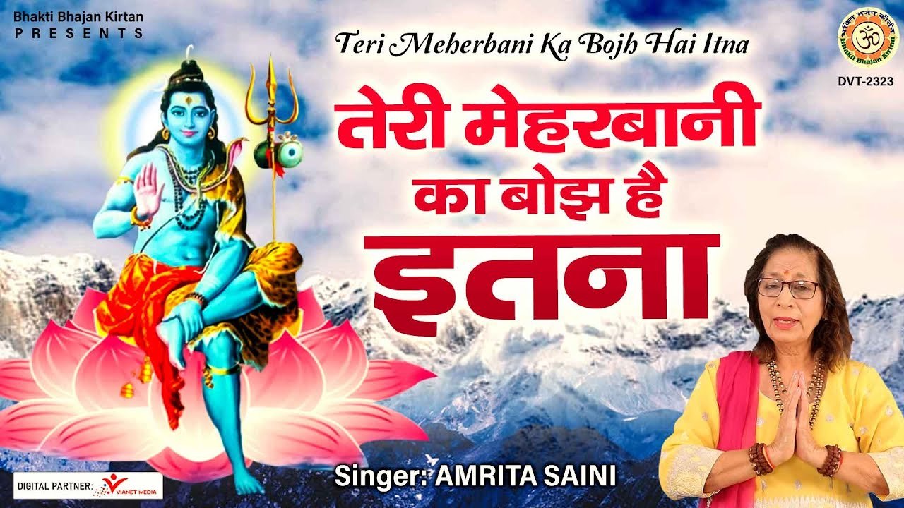Teri Meherbani Ka Bojh Hai Itna l तेरी मेहरबानी का बोझ है इतना l Shiv ...