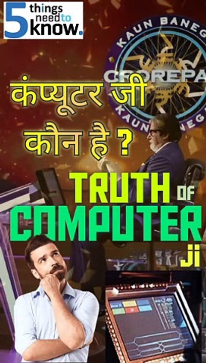 KBC Ke Secrets - Computer Ji Ka Raaz - Who is 'Computer Ji' in KBC? # ...