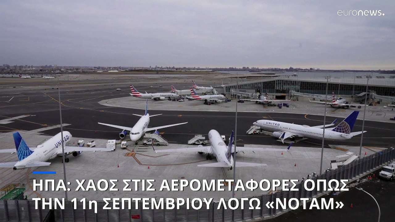 ΗΠΑ: Σταδιακή αποκατάσταση των πτήσεων - Έρευνες για τα αίτια του ...