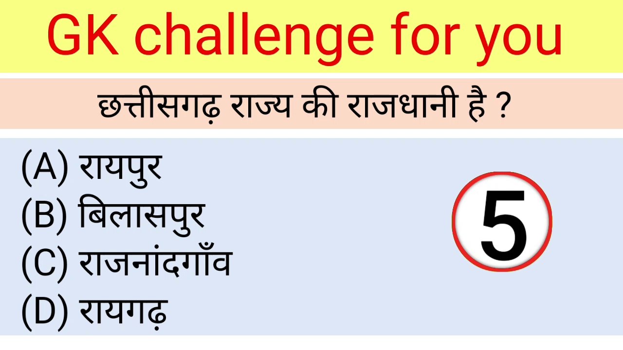 General knowlage || gk in hindi || gk quiz - video Dailymotion