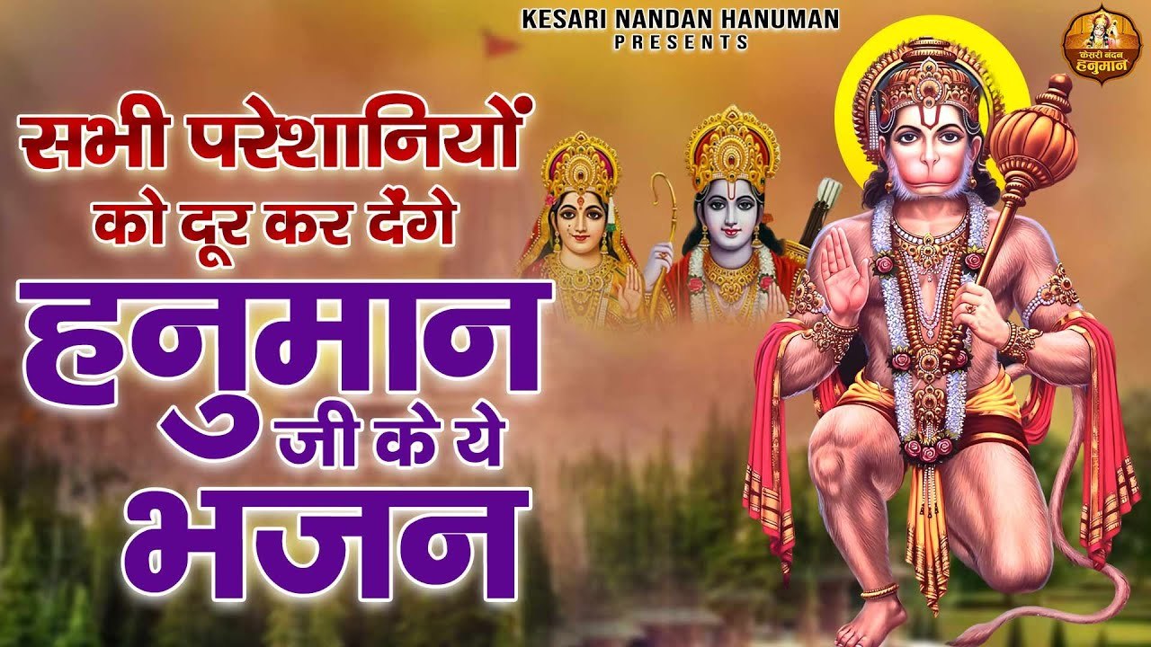 सभी परेशानियों को दूर कर देंगे हनुमान जी के ये भजन ~ Hanuman Ji Ke Bhajan ~ Nonstop Balaji ...