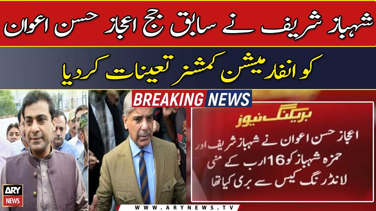 Shehbaz Sharif appointed former judge Ijaz Hassan Awan as Information ...