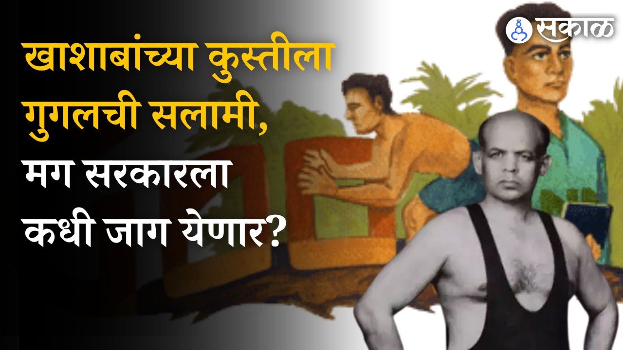 Khashaba Dadasaheb Jadhav : Google Tributes Through Doodle on birth ...