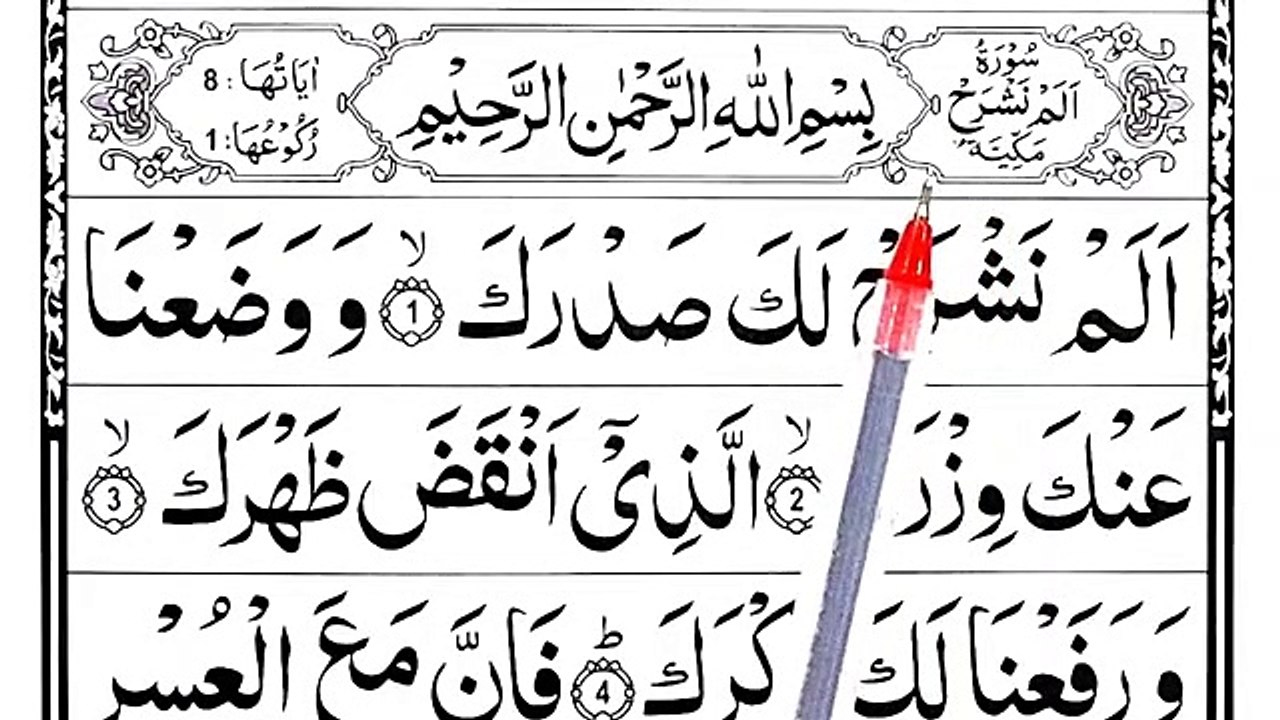 Learn_Surah_Al_Inshirah_Full___Surah_Inshirah_word_by_word_%5BQuran_with_Tajweed%5D(360p ...