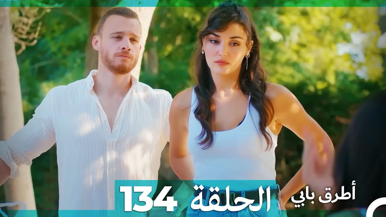 Mosalsal Otroq Babi - 134 انت اطرق بابى - الحلقة (Arabic Dubbed ...