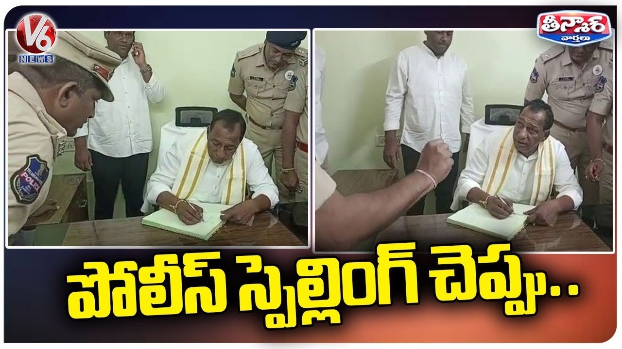 Malla Reddy Asks Police For Spelling Inauguration Of Police Station At ...