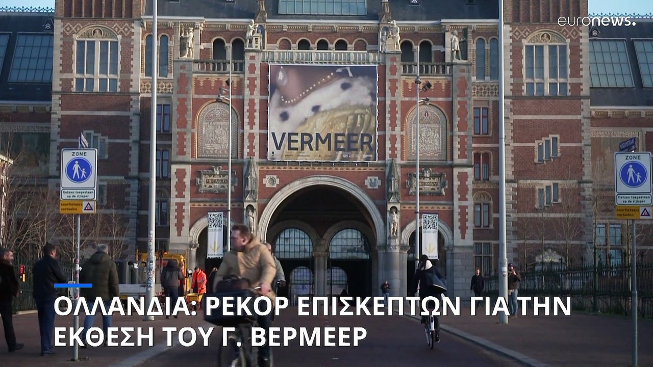 Γιοχάνες Βερμέερ: Συνεχίζει να απολύπτεται και να μαγεύει -Ρεκόρ ...