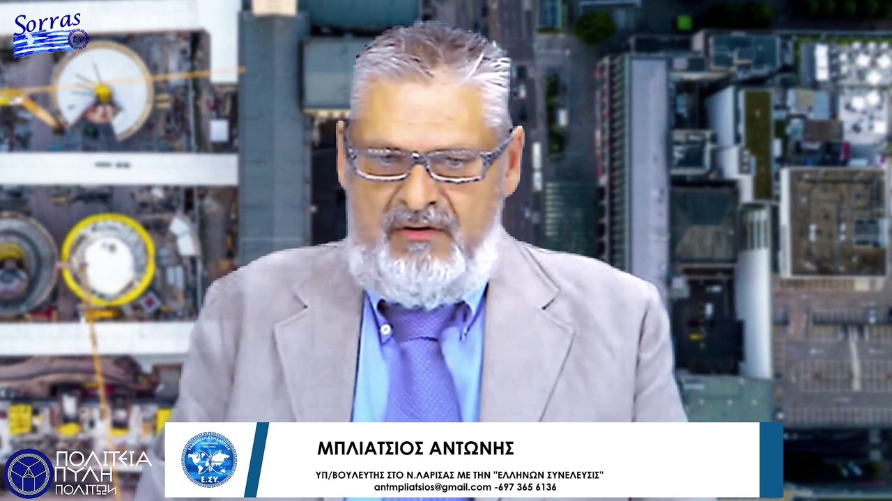 ΑΤΖΕΝΤΑ 21 ΘΕΩΡΙΑ ΣΥΝΟΜΩΣΙΑΣ Ή ΠΡΑΓΜΑΤΙΚΟΤΗΤΑ ; (ΜΕΡΟΣ Ε)_2023 06 06_06 ...