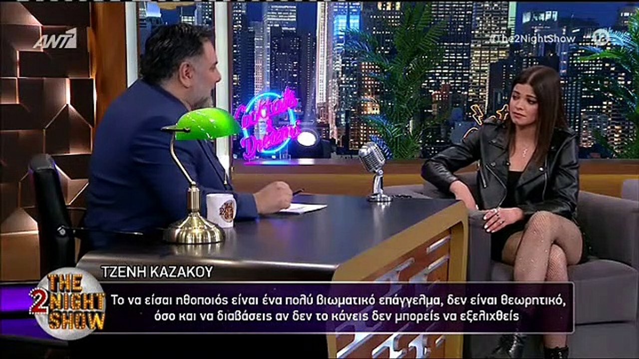 ΤΗΕ 2NIGHT SHOW - ΤΖΕΝΗ ΚΑΖΑΚΟΥ - video Dailymotion
