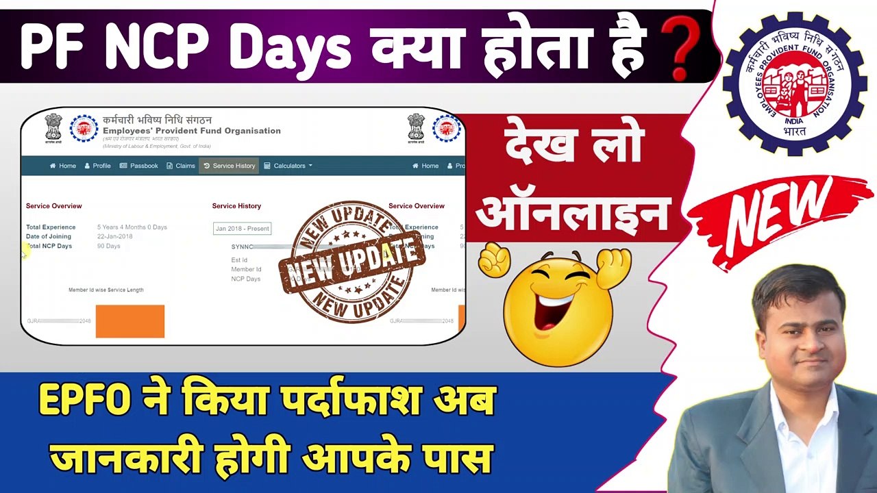 PF NCP Days क्या होता है How to check NCP days in pf || new epf passbook me ncp days @TechCareer ...