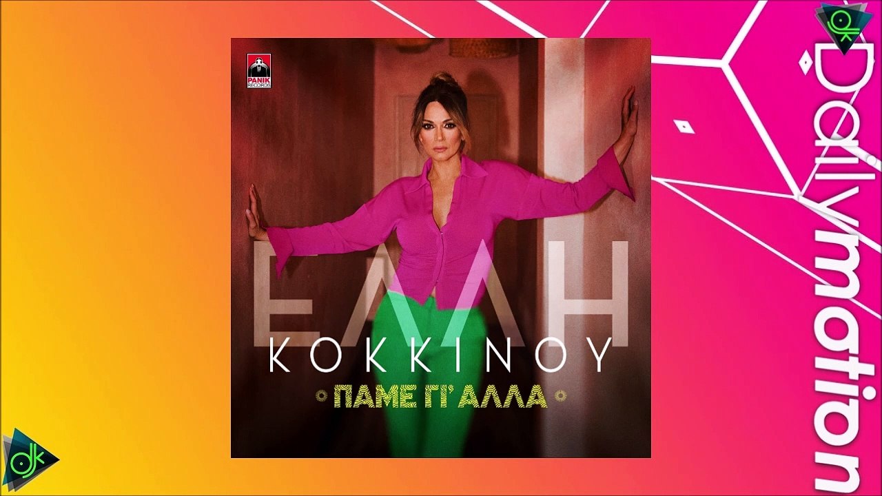 Έλλη Κοκκίνου - Πάμε Γι’ Άλλα - video Dailymotion