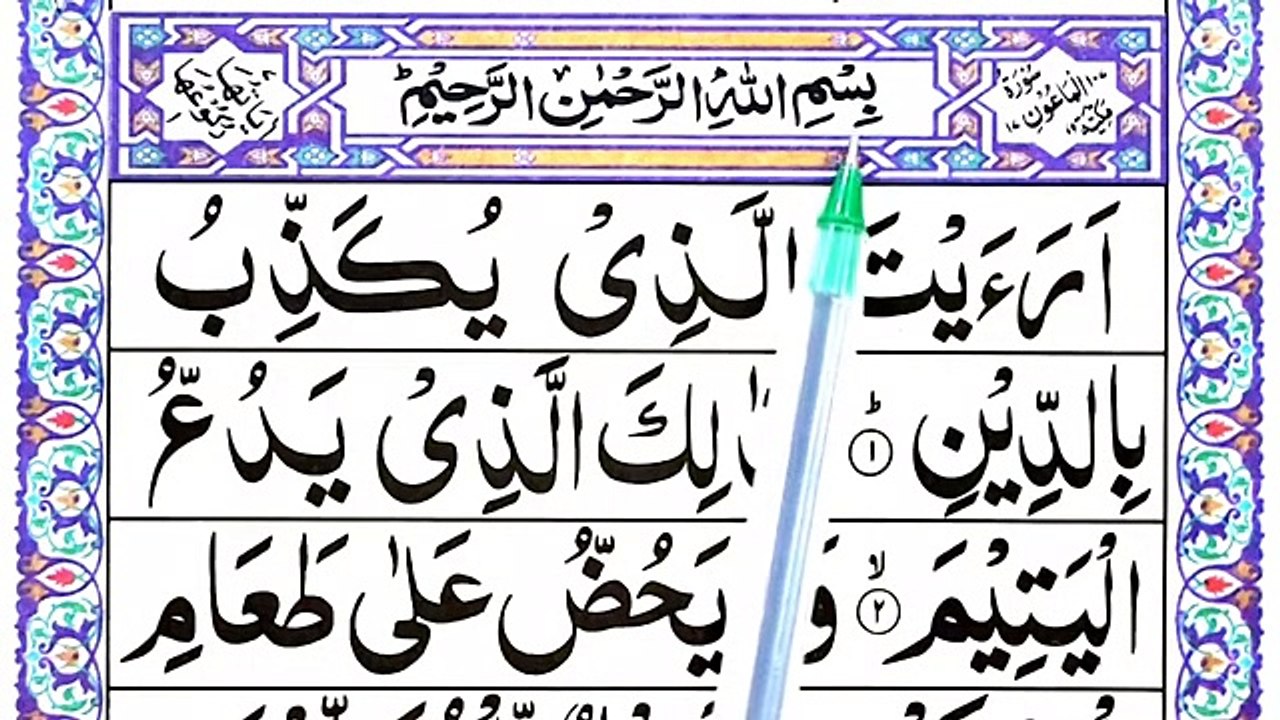 Learn_Surah_Al-Maun_word_by_word___Surah_Maun_Full_with_HD_Arabic_Text ...