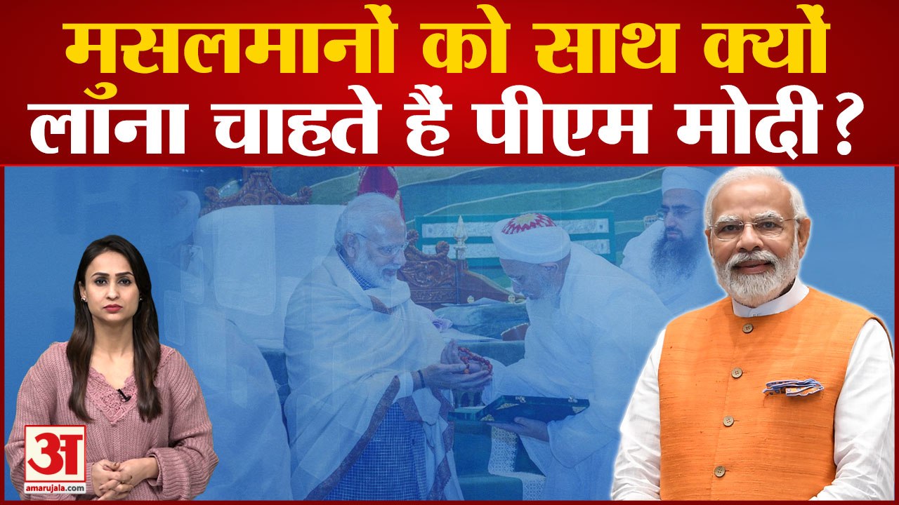 हिंदुत्व के नाम पर जीत फिर भी BJP को क्यों चाहिए मुस्लिम वोट? | PM Modi ...