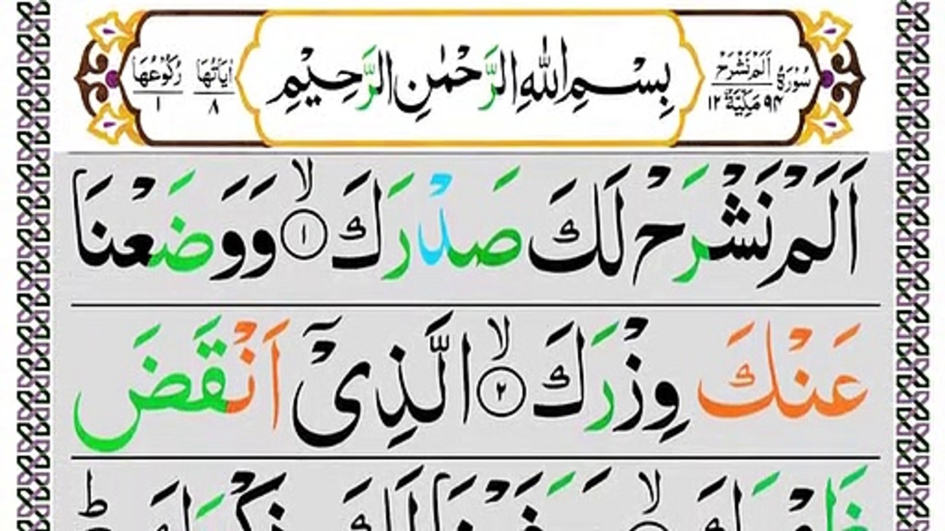 Surah Alam Nashrah Surah Alam Nashrah