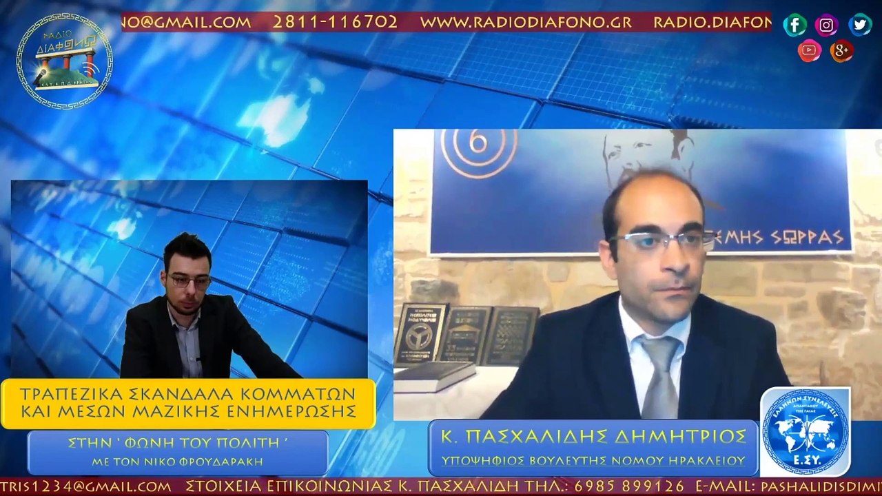 ΤΑ ΤΡΑΠΕΖΙΚΑ ΣΚΑΝΔΑΛΑ ΤΩΝ ΚΟΜΜΑΤΩΝ ΚΑΙ ΤΩΝ ΜΕΣΩΝ ΜΑΖΙΚΗΣ ΕΝΗΜΕΡΩΣΗΣ ...