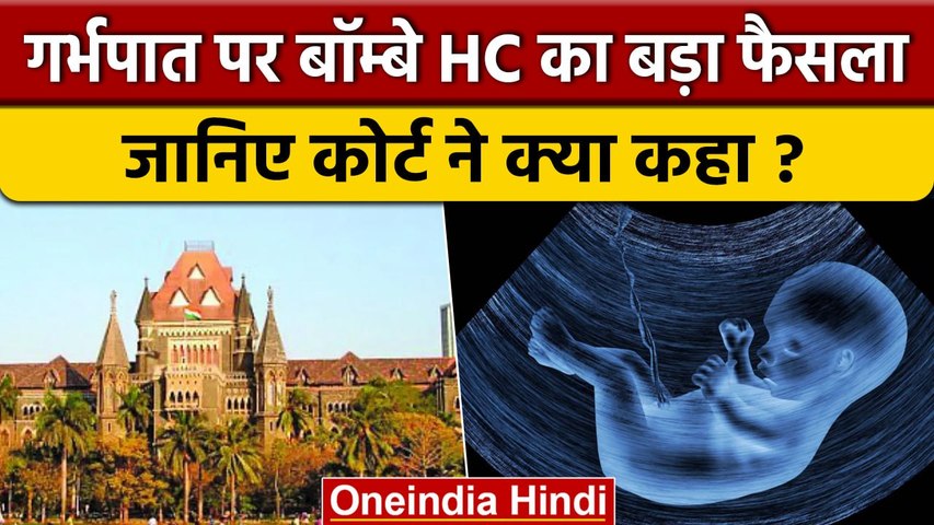 Bombay HC PIL के विषय से नाराज ! याचिका दाखिल करने वाले को एक लाख रुपये जमा करने का आदेश ...