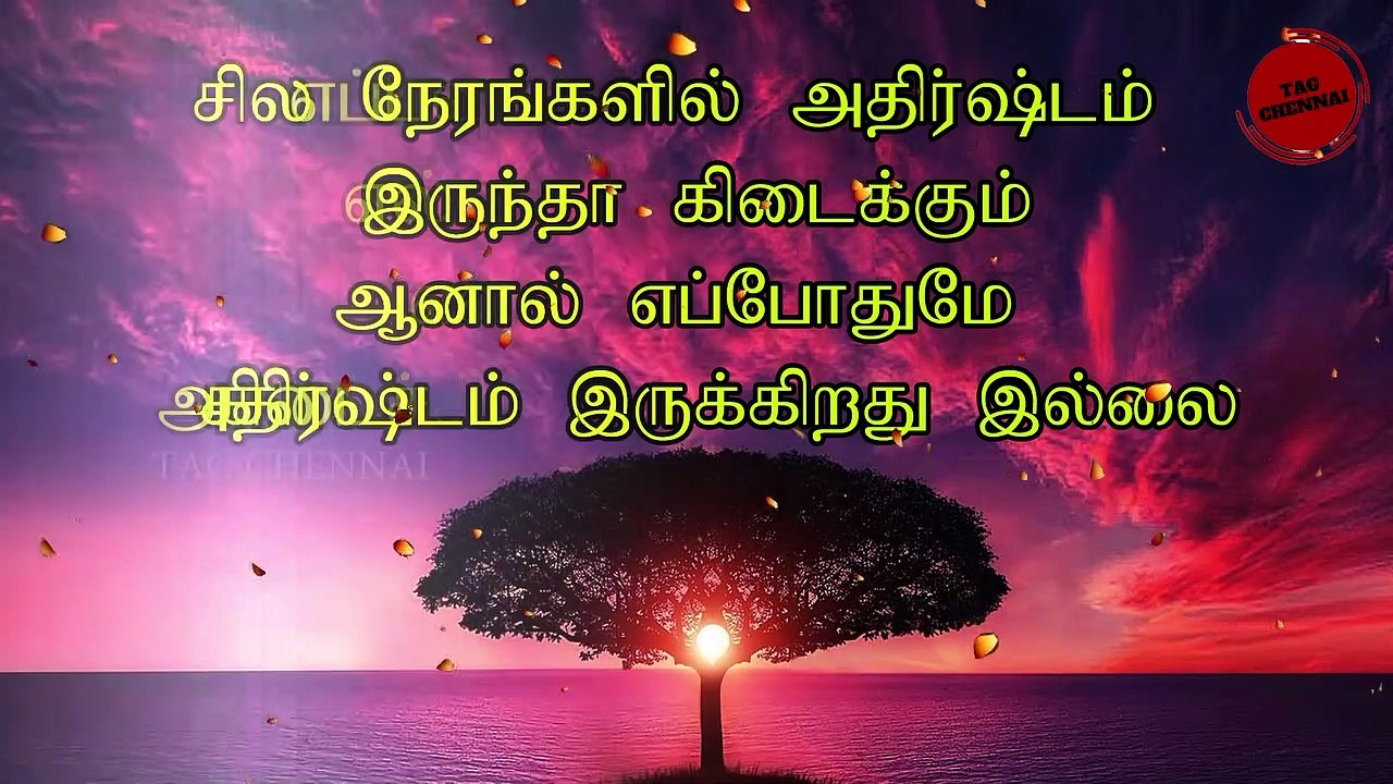 Motivational whatsapp status | Tamil Motivational whatsapp status ...