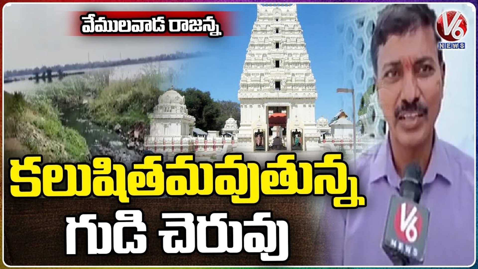 Vemulawada Vemulawada Rajanna A R Manoj Kumar Vemulawada Rajanna