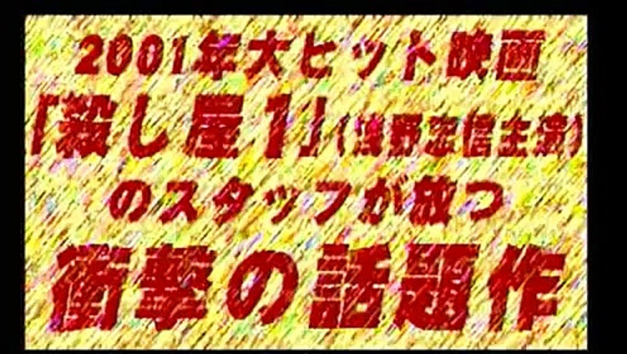 1-Ichi | movie | 2003 | Official Trailer - video Dailymotion