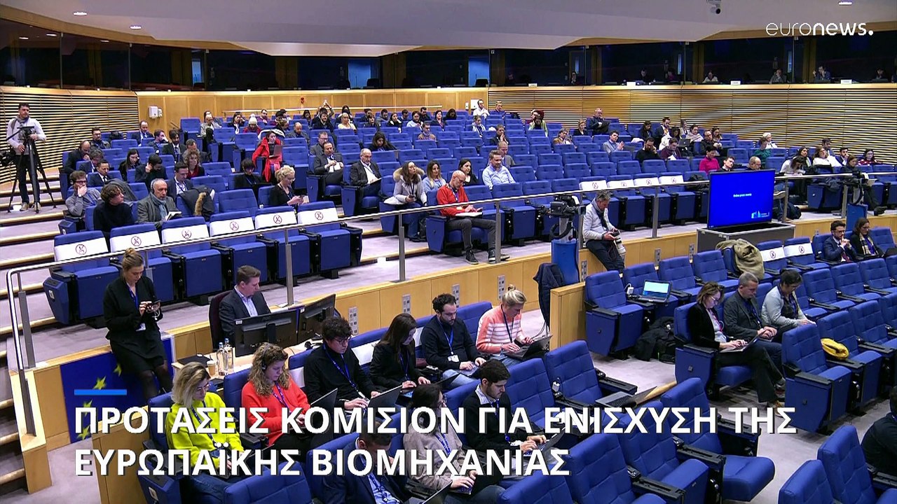 Κομισιόν: «Πράσινη» ενίσχυση της ευρωπαϊκής βιομηχανίας - video Dailymotion