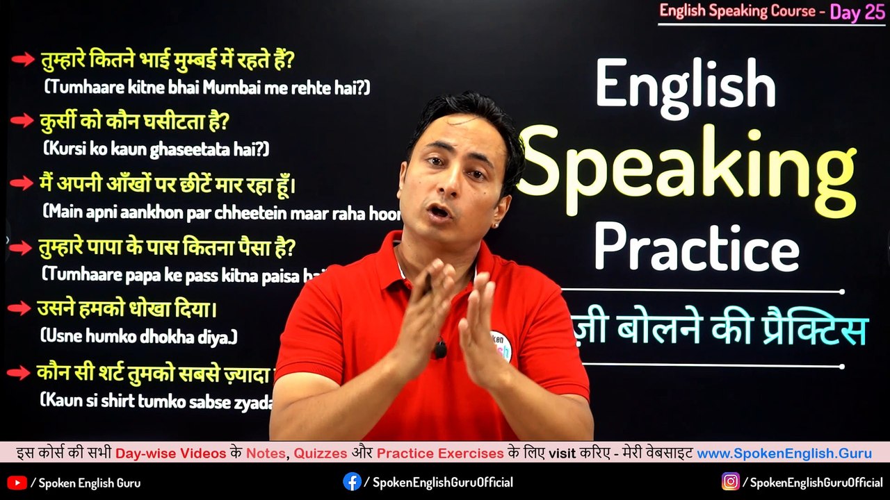 English Speaking Course Day 25 by Spoken English Guru - video Dailymotion