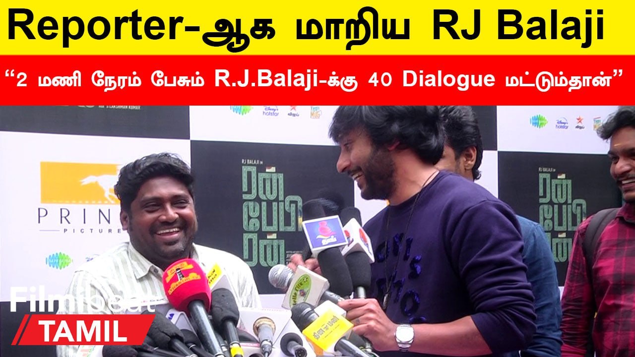 RJ Balaji Press Meet | Reporters-ஐ Interview எடுத்த R J Balaji - video ...