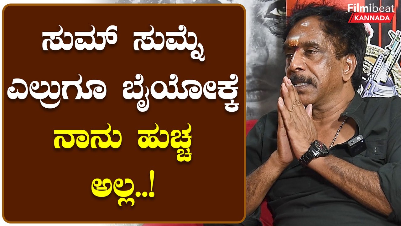 Om Prakash Rao: ನನಗೆ ಯಾರು ತೊಂದರೆ ಕೊಡಬೇಡಿ, ನಾನು ಯಾರಿಗೂ ತೊಂದರೆ ಕೊಡಲ್ಲ ...