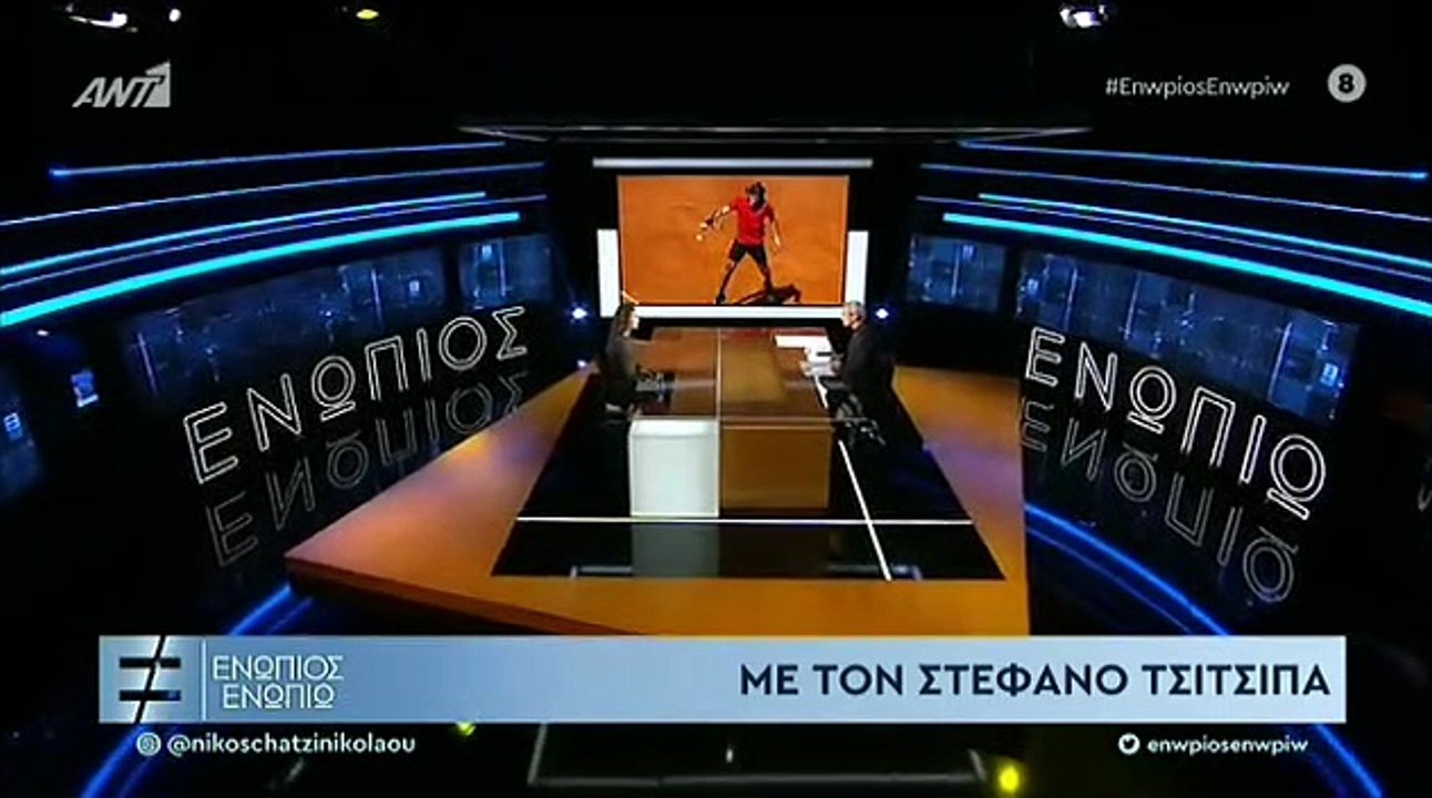 ΕΝΩΠΙΟΣ ΕΝΩΠΙΩ - ΣΤΕΦΑΝΟΣ ΤΣΙΤΣΙΠΑΣ ΓΙΑ ΔΙΑΧΕΙΡΗΣΗ ΗΤΤΩΝ - video ...