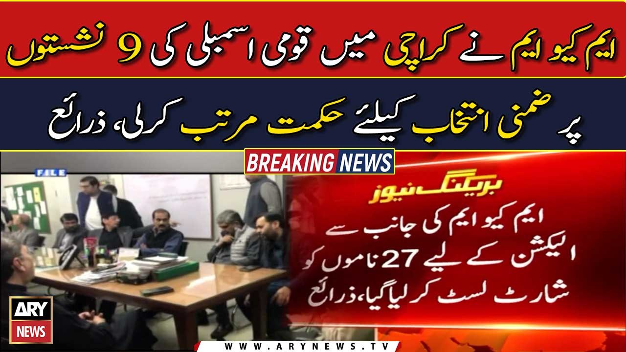 MQM-P to field Farooq Sattar, Mustafa Kamal for Karachi by-polls ...